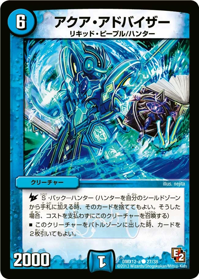 Aqua Advisor/Gallery | Duel Masters Wiki | Fandom