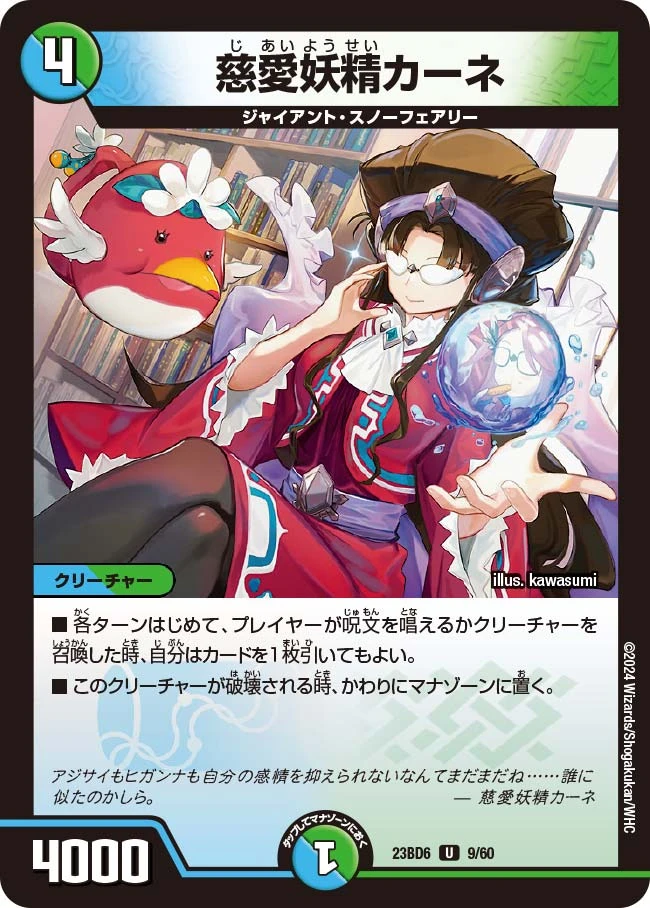 Karne, Charity Faerie/Gallery | Duel Masters Wiki | Fandom