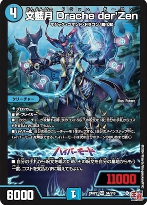 Drache der'Zen, Elegant Blue Moon | Duel Masters Wiki | Fandom