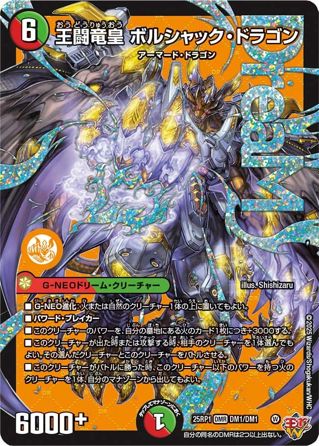 Bolshack Dragon, Royal Battle Dragon Emperor/Gallery | Duel Masters ...