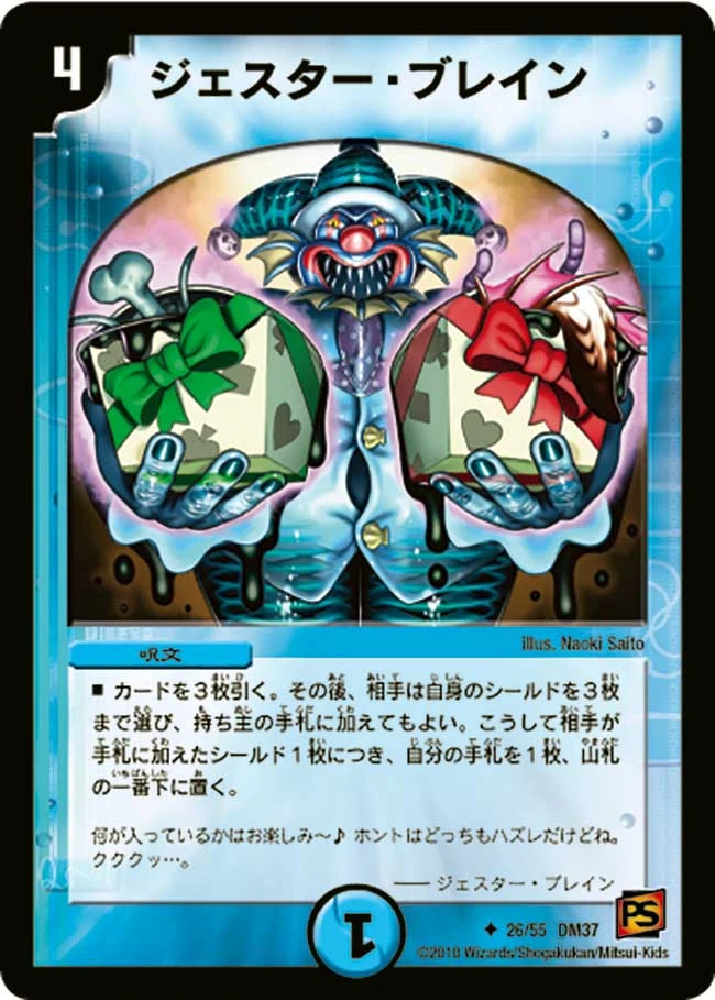 Jester Brain/Gallery | Duel Masters Wiki | Fandom