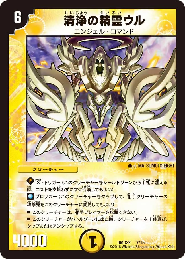 Ur, Cleansing Elemental/Gallery | Duel Masters Wiki | Fandom