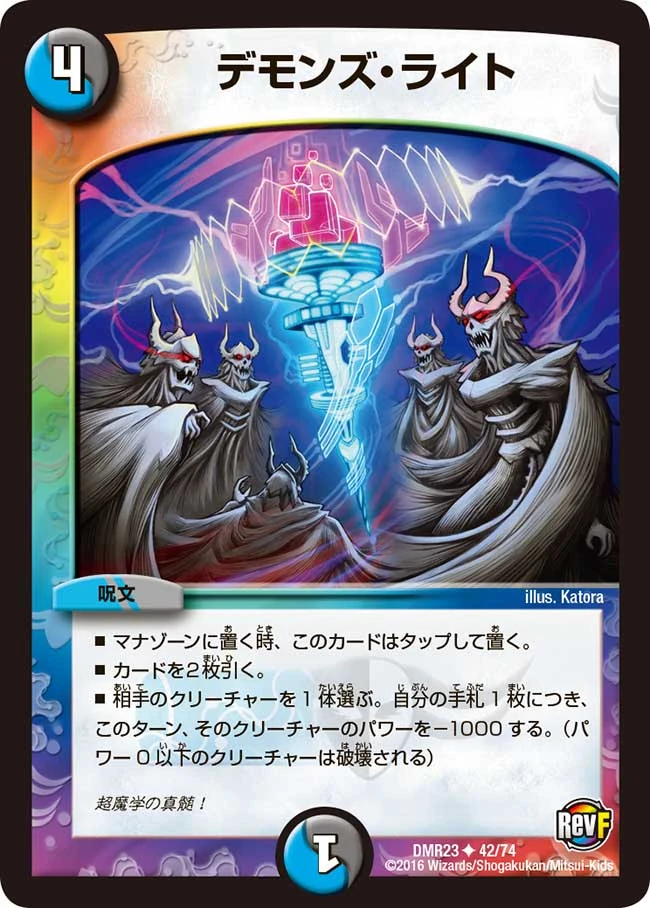 Demon's Light/Gallery | Duel Masters Wiki | Fandom