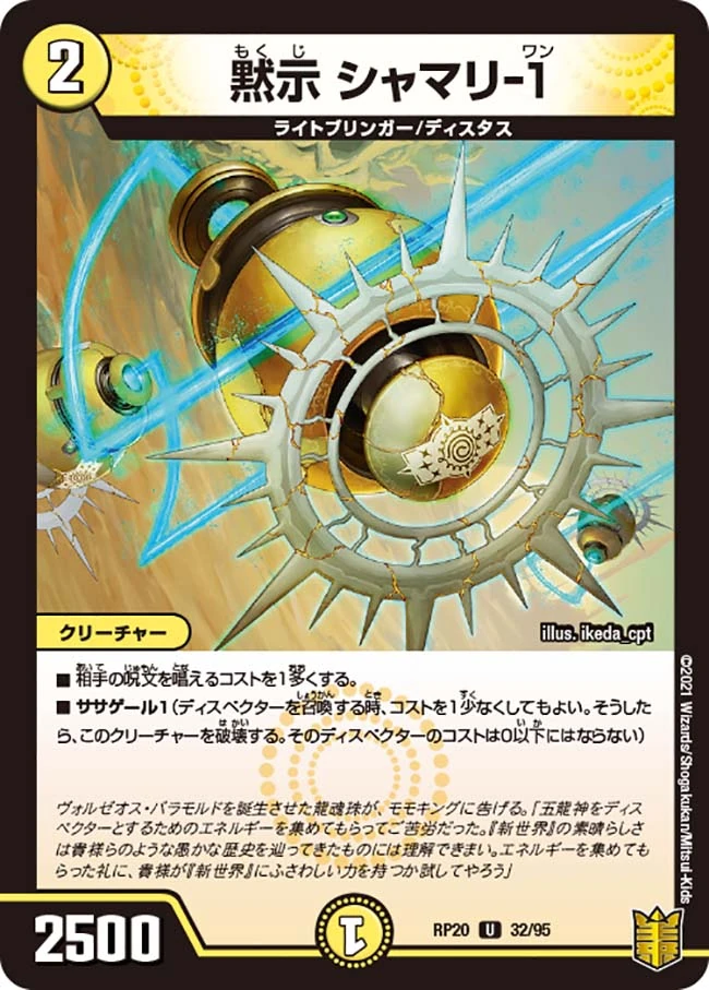 Shumari-1, Apocalyptic/Gallery | Duel Masters Wiki | Fandom