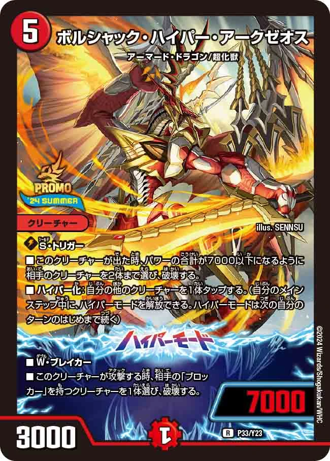 Special Promo Pack 2024: Volume 2 Gallery (OCG) | Duel Masters Wiki | Fandom