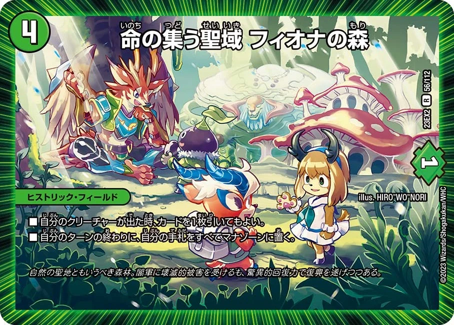 Fiona Woods, Sanctuary of Gathering Life | Duel Masters Wiki | Fandom