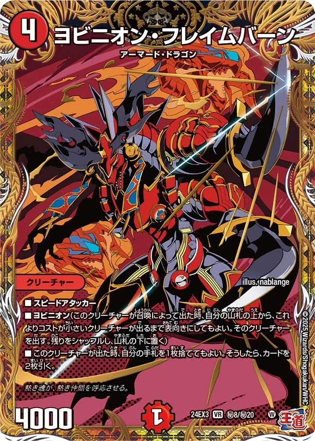 Yobinion Flameburn | Duel Masters Wiki | Fandom