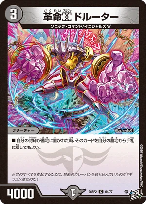 Dorta, Revolution Alpha | Duel Masters Wiki | Fandom
