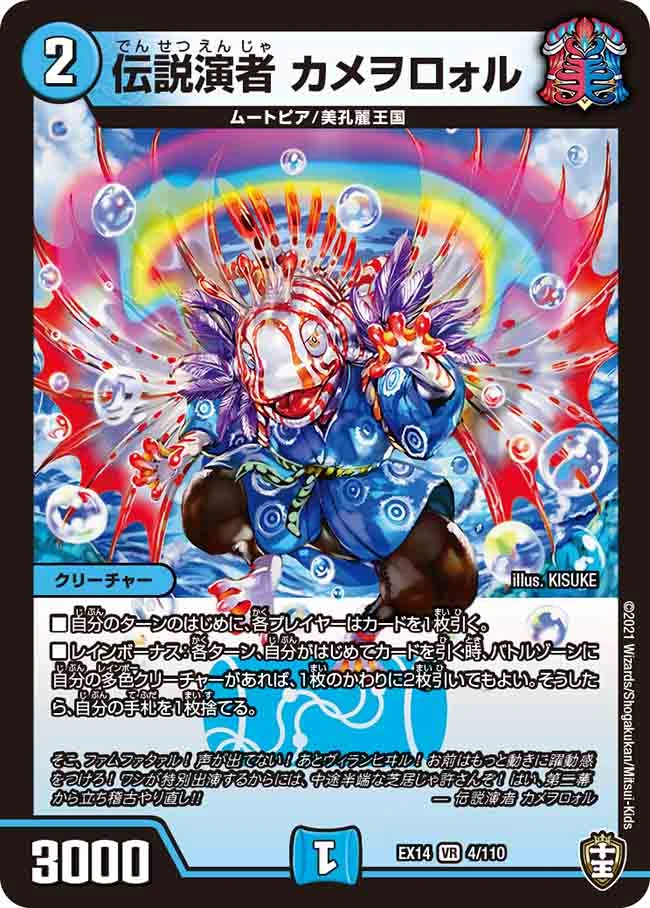 Kameworoll, Legendary Performer/Gallery | Duel Masters Wiki | Fandom