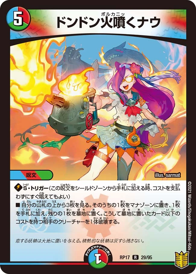 Dondon Volcanic Now/Gallery | Duel Masters Wiki | Fandom