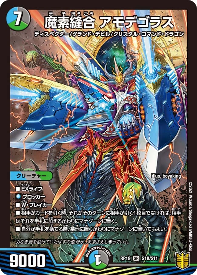 Amodegoras, Sutured Devil Element | Duel Masters Wiki | Fandom