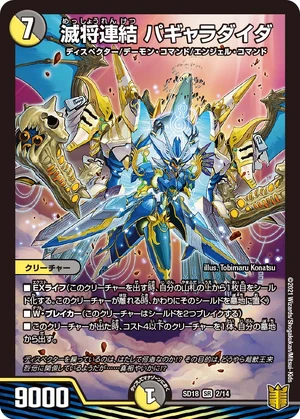 Pergaladaida, Concatenated Destruction General | Duel Masters Wiki | Fandom