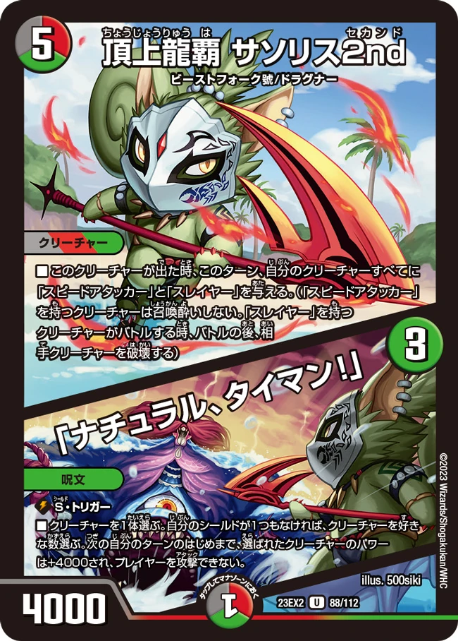 Sasoris 2nd, Summit Dragon Ruler / "Natural, Taiman!" | Duel Masters ...