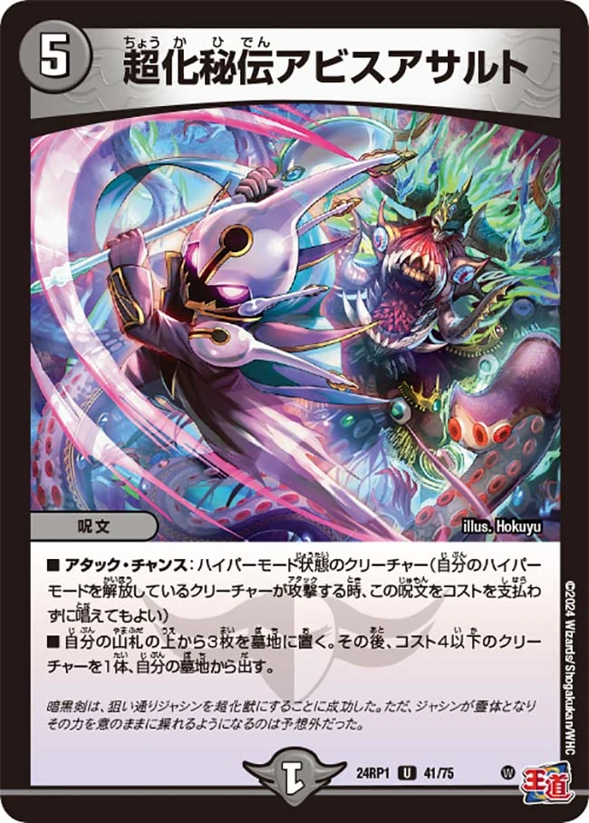 Abyss Assault, Secret Hyper | Duel Masters Wiki | Fandom