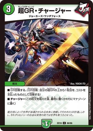 Super Gacharange Charger | Duel Masters Wiki | Fandom