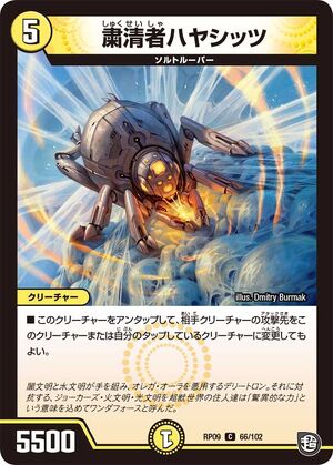 Hayashitz, the Spydroid | Duel Masters Wiki | Fandom