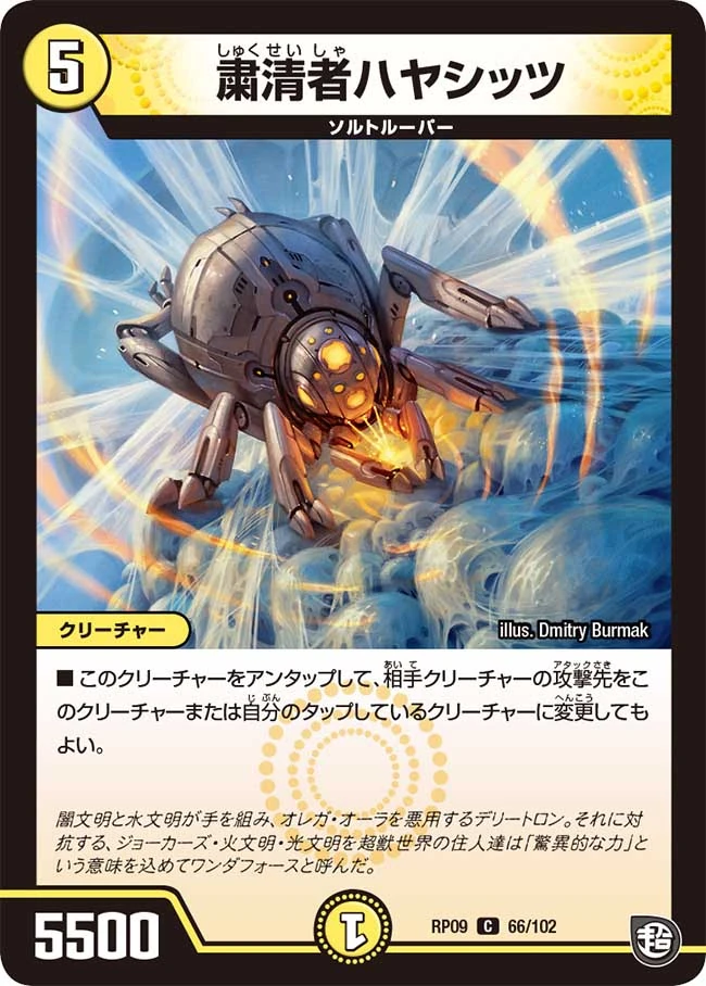 Hayashitz, the Spydroid | Duel Masters Wiki | Fandom