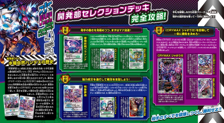 DM23-BD3 Game Designers Selection Deck: Water Darkness Nature Hand Destruction | Duel Masters ...