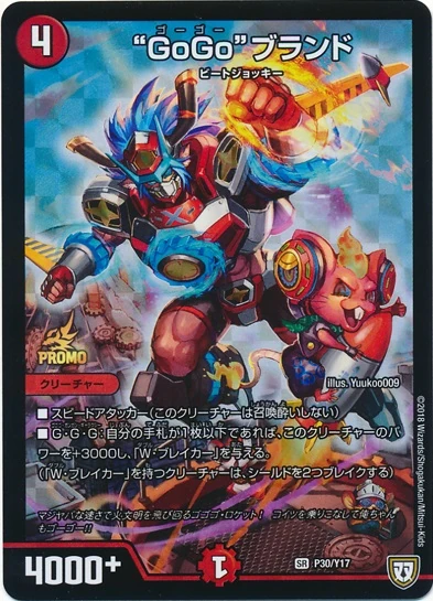 Gogo Brand | Duel Masters Wiki | Fandom