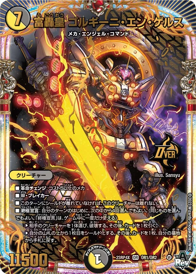 DM23-RP4X Dragon Emperor God Bakuterasu: Adrenaline Pack Gallery (OCG) | Duel Masters Wiki | Fandom