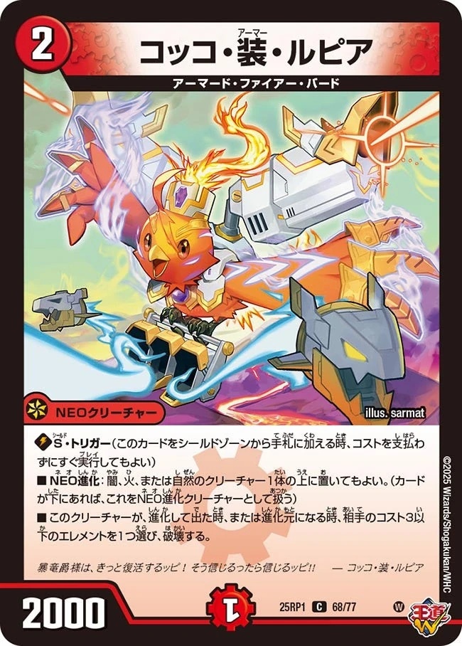 Cocco Armor Lupia | Duel Masters Wiki | Fandom