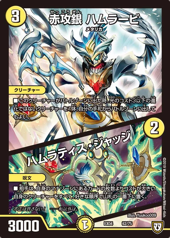 Hamurabi, Red Attack Silver / Hamulattice Judge | Duel Masters Wiki ...