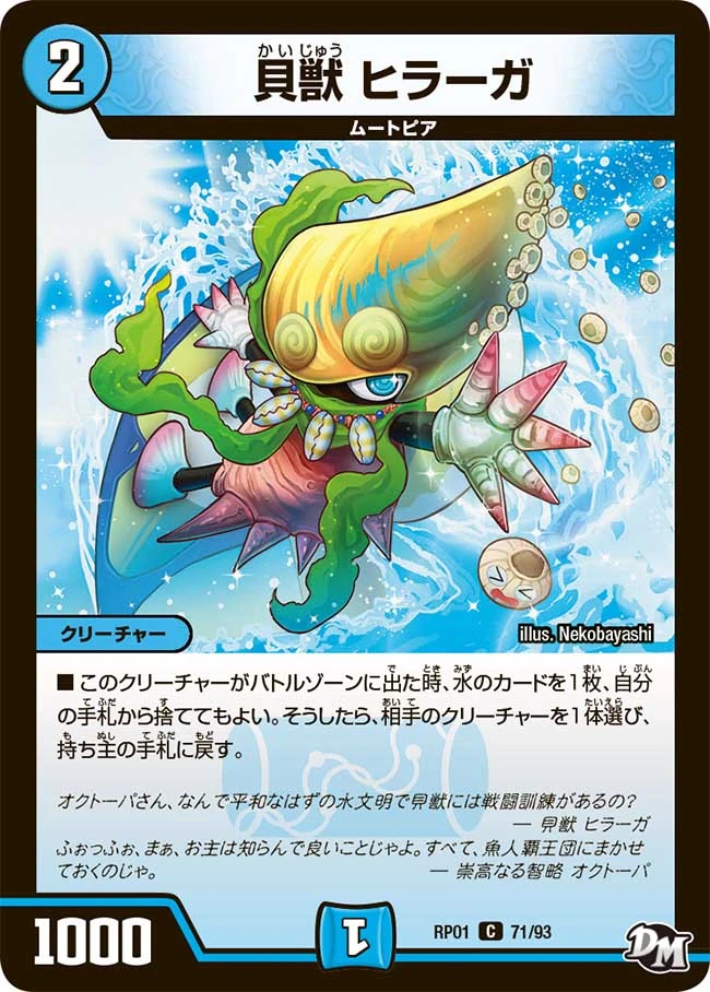 Hiraga, Shell Beast/Gallery | Duel Masters Wiki | Fandom