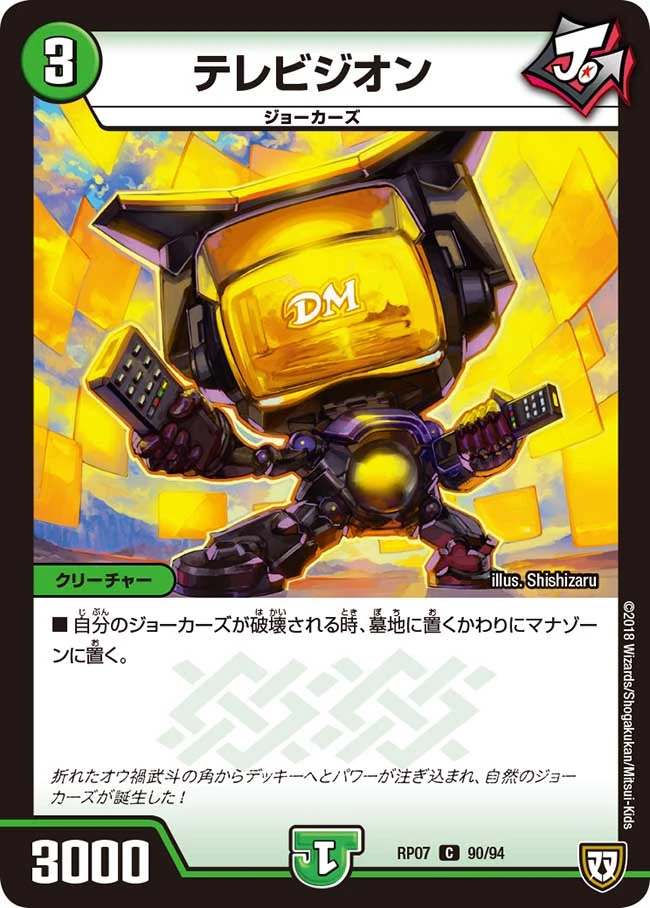 Terebizeon | Duel Masters Wiki | Fandom