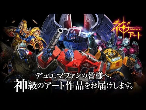 DMART-10 Fabulous Art: Duema x TRANSFORMERS | Duel Masters Wiki | Fandom