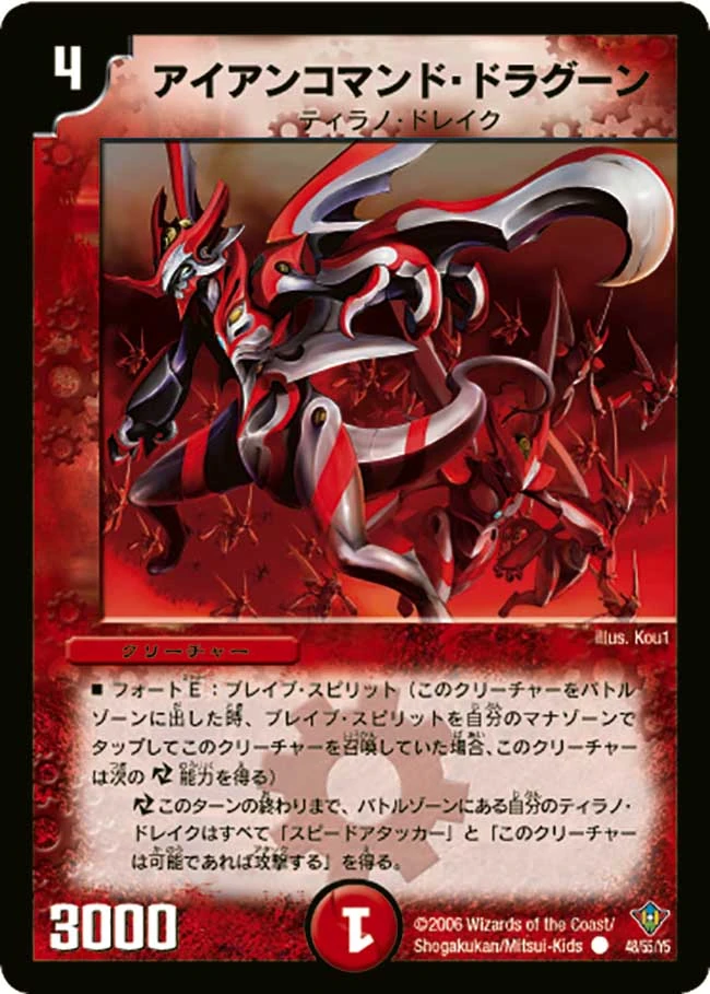 Iron Command Dragoon | Duel Masters Wiki | Fandom