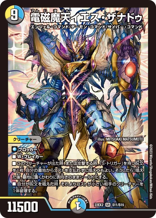 Yes Xanadu, Electro Demonic Heaven/Gallery | Duel Masters Wiki | Fandom