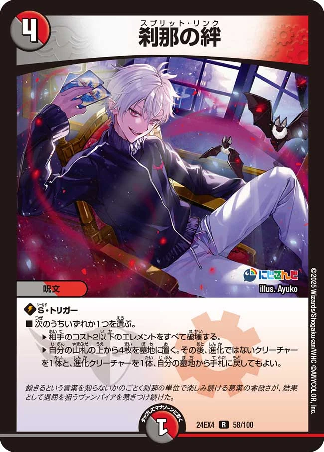 Split Link | Duel Masters Wiki | Fandom