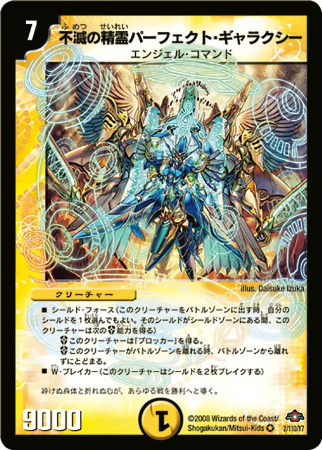 Perfect Galaxy, Immortality Elemental/Gallery | Duel Masters Wiki | Fandom