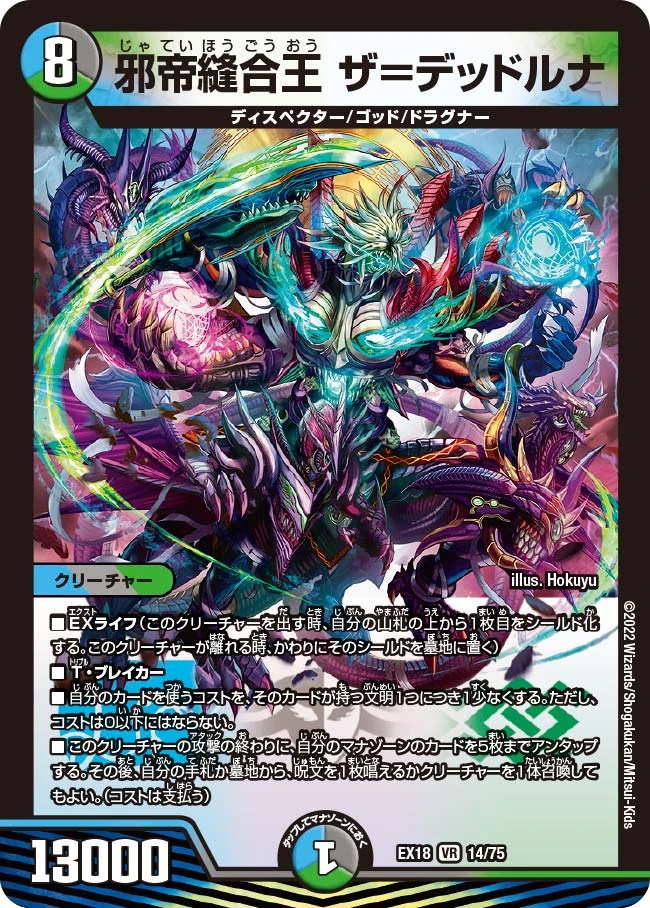 The=Deadluna, Evil Emperor Sutured King | Duel Masters Wiki | Fandom