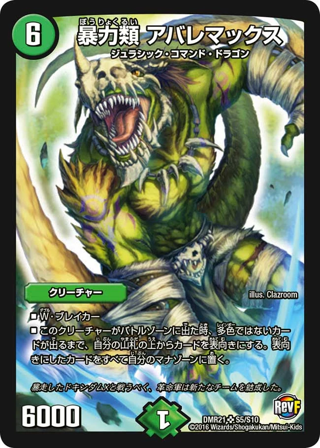 Abare Max, Violencekind | Duel Masters Wiki | Fandom