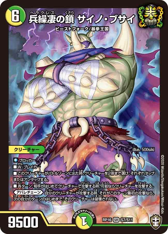 Sino Busai, Hercules Chain | Duel Masters Wiki | Fandom