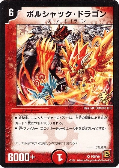 Duel Masters: Star Cross - Volume 9 | Duel Masters Wiki | Fandom