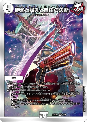 Perfect Jokers | Duel Masters Wiki | Fandom