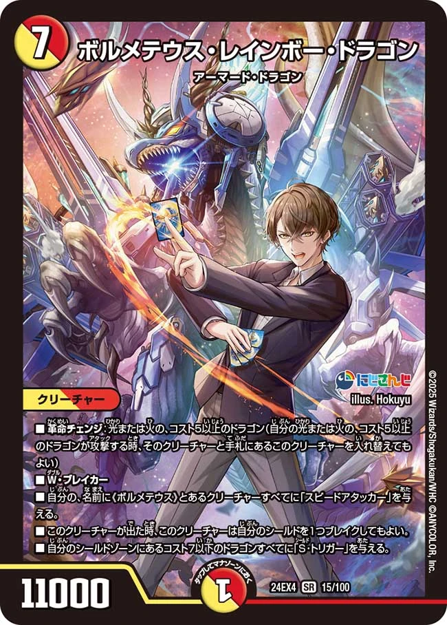 Bolmeteus Rainbow Dragon | Duel Masters Wiki | Fandom