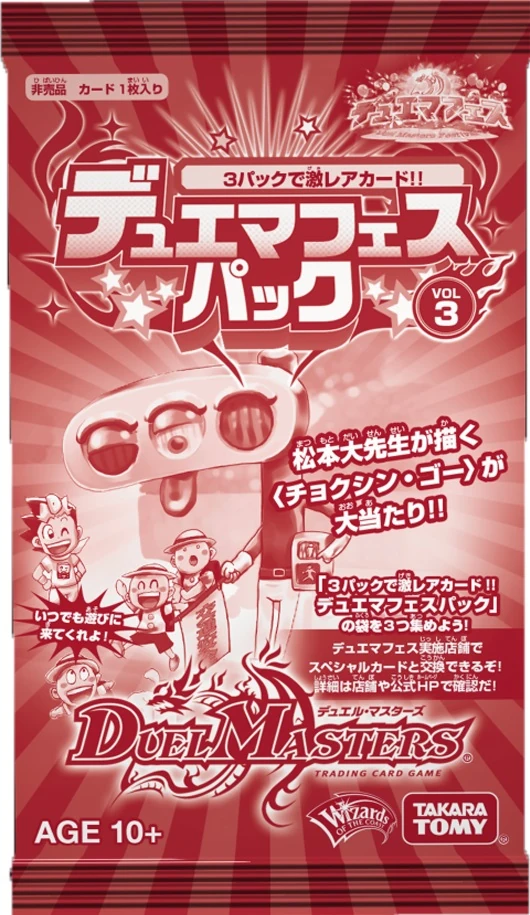 Duema Fest Pack: Volume 3 | Duel Masters Wiki | Fandom