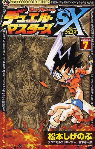 Duel Masters: Star Cross - Volume 7 | Duel Masters Wiki | Fandom