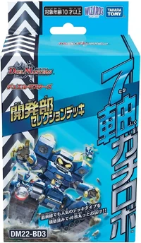 DM22-BD3 Game Designers Selection Deck: 7-axis Gachirobo | Duel Masters Wiki | Fandom