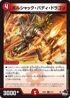 DM23-SD1 Start WIN Deck: Dragon Army of Bolshack Gallery (OCG) | Duel Masters Wiki | Fandom