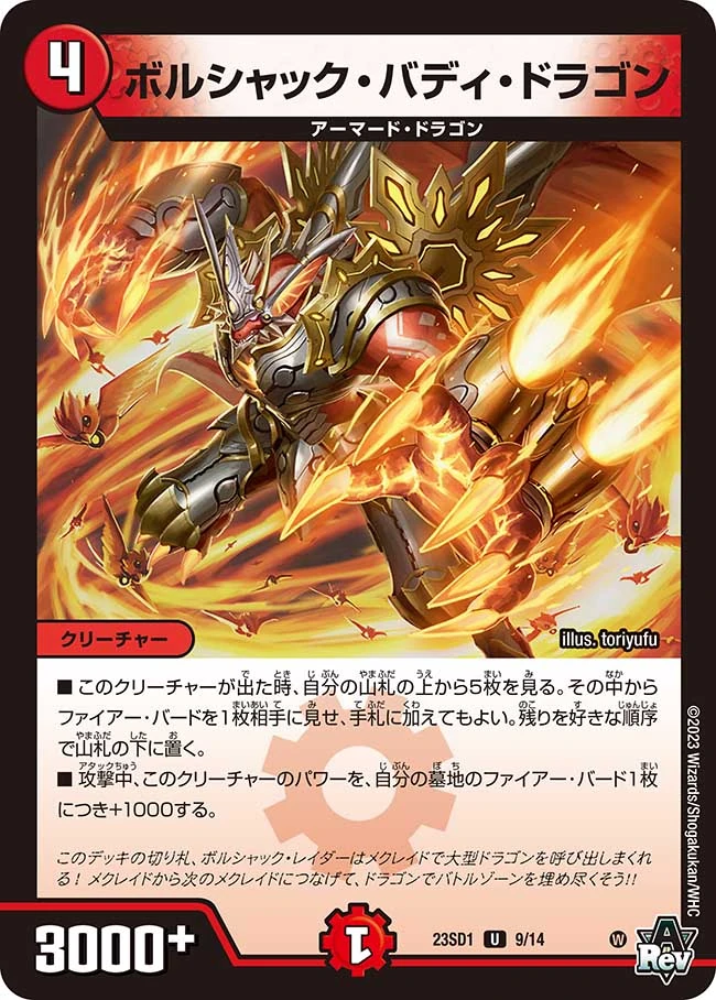 Bolshack Buddy Dragon | Duel Masters Wiki | Fandom