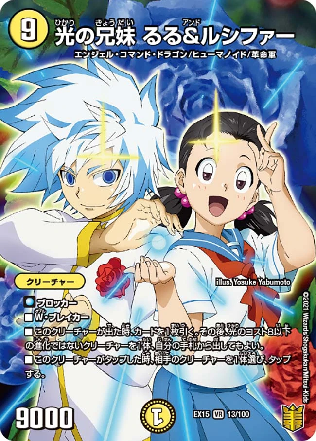 Lulu and Lucifer, Light's Brother and Sister | Duel Masters Wiki | Fandom