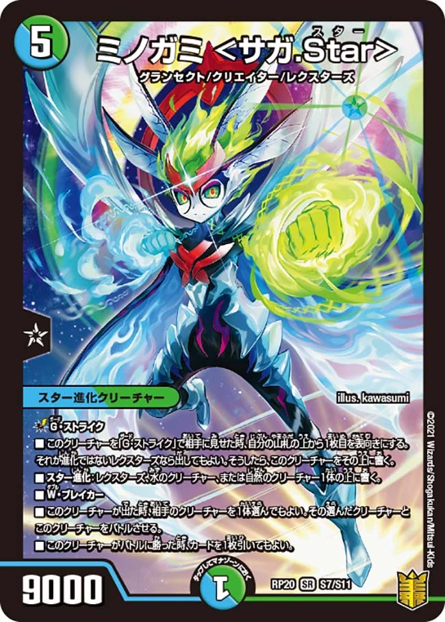 Minogami | Duel Masters Wiki | Fandom