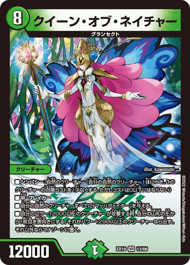 Queen of Nature | Duel Masters Wiki | Fandom