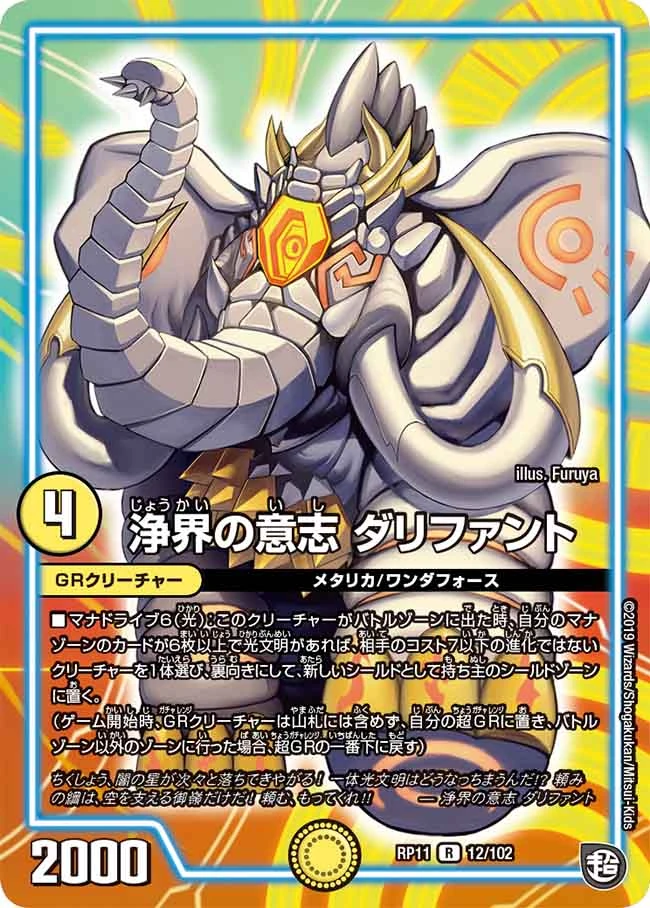 Dariphant, Purifying Will/Gallery | Duel Masters Wiki | Fandom