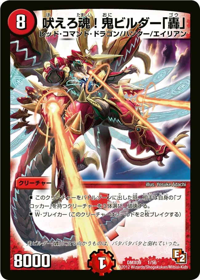 DMX-09 Deck Builder Oni DX Go For It! Katta Edition Gallery (OCG) | Duel Masters Wiki | Fandom