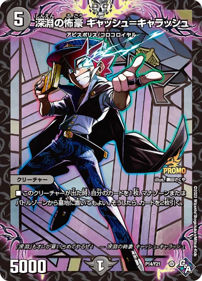 Abyss Police | Duel Masters Wiki | Fandom